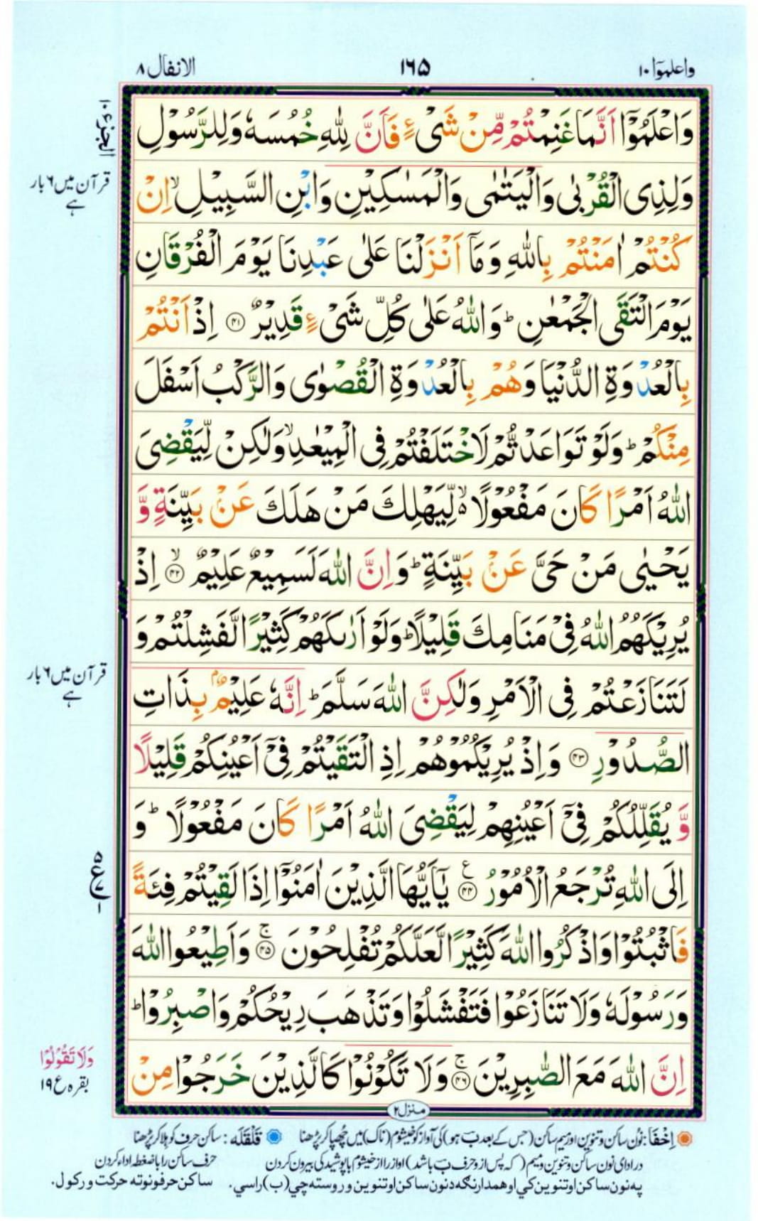 Reading Al Quran Part / Chapter / Siparah 10 Page 165