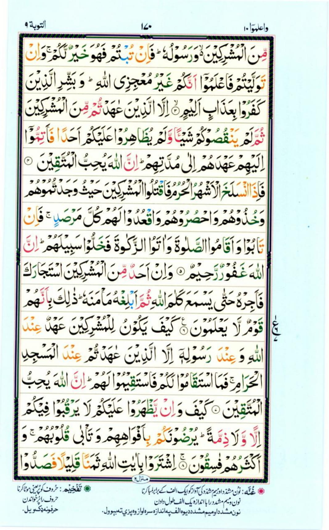 Reading Al Quran Part / Chapter / Siparah 10 Page 170