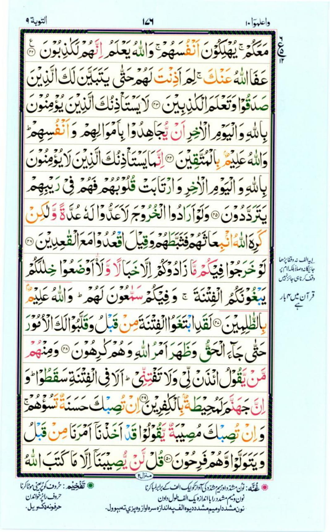 Reading Al Quran Part / Chapter / Siparah 10 Page 176