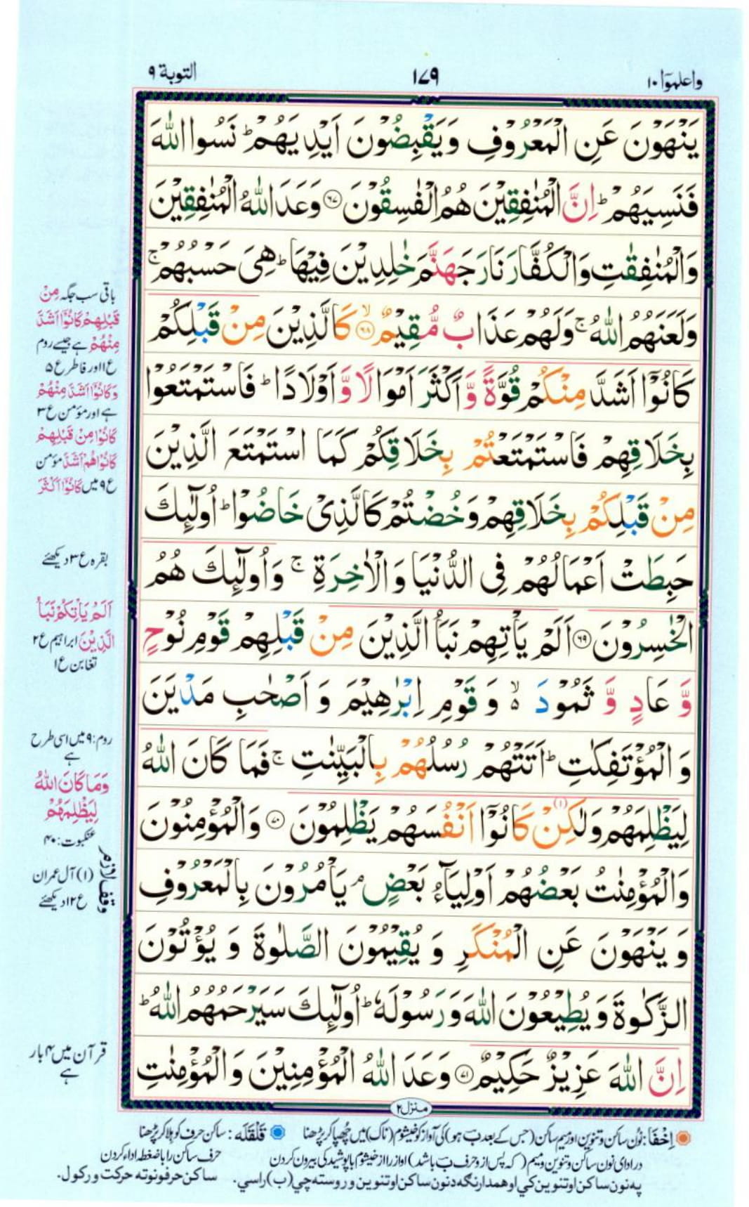 Reading Al Quran Part / Chapter / Siparah 10 Page 179