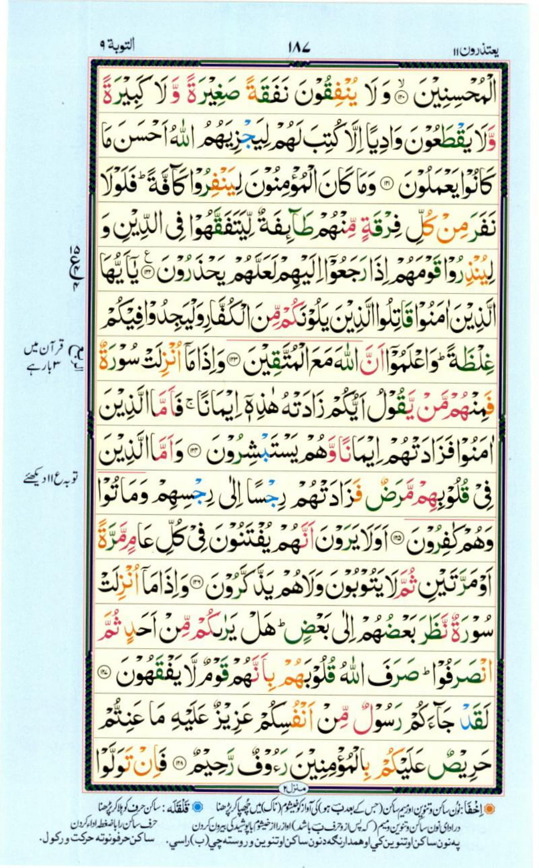 Reading Al Quran Part / Chapter / Siparah 11 Page 187