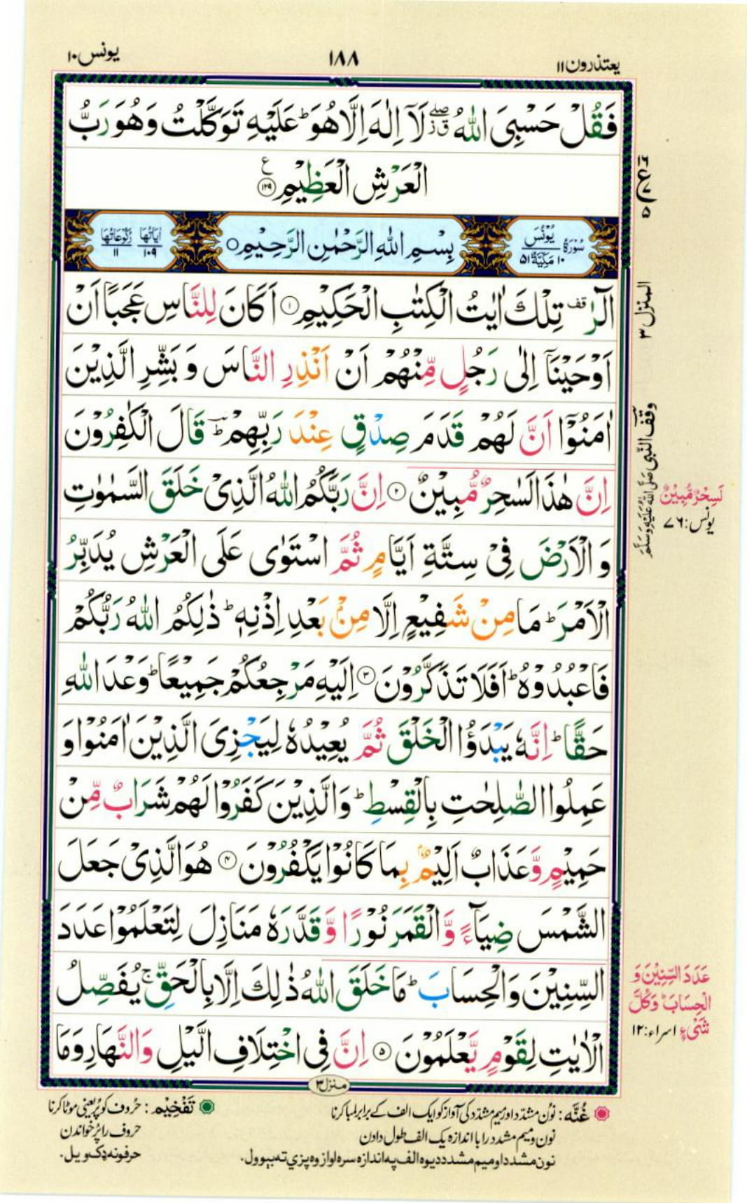Reading Al Quran Part / Chapter / Siparah 11 Page 188