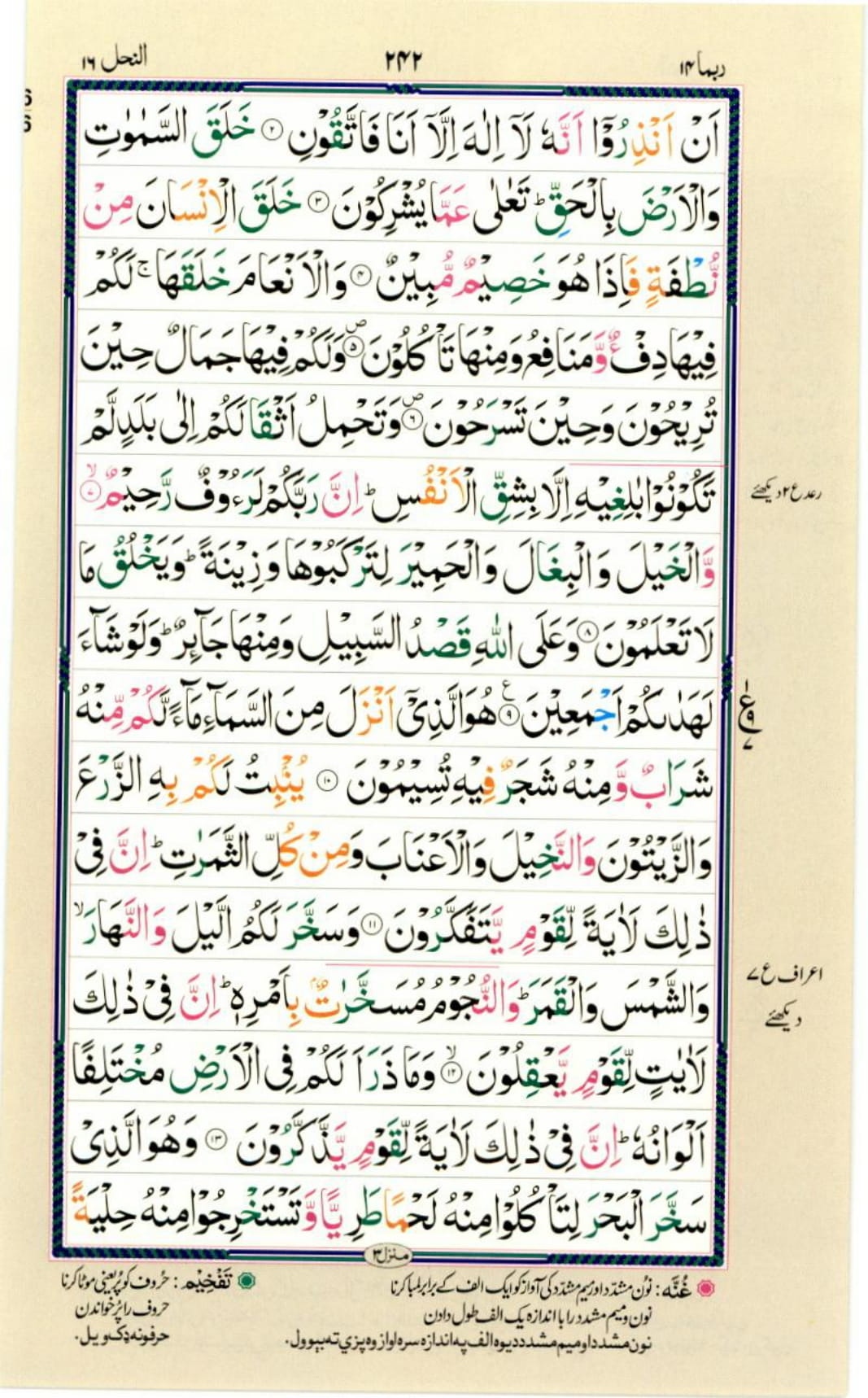 Reading Al Quran Part / Chapter / Siparah 14 Page 242