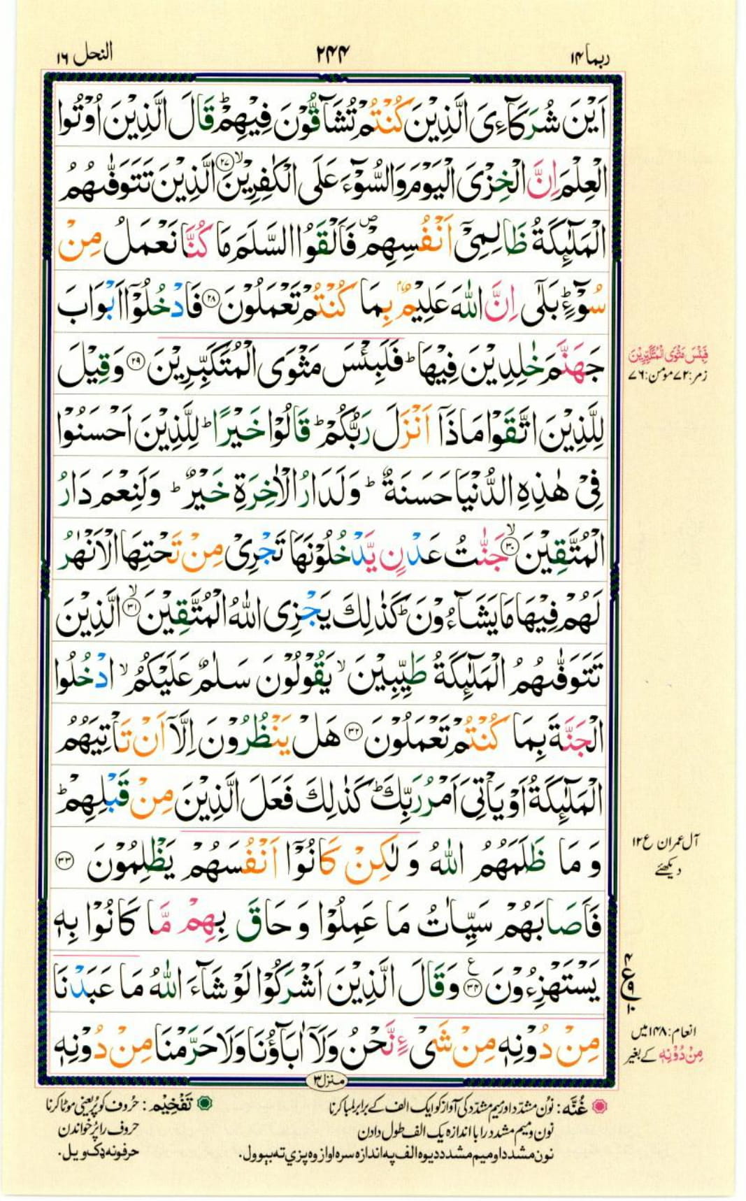 Reading Al Quran Part / Chapter / Siparah 14 Page 244