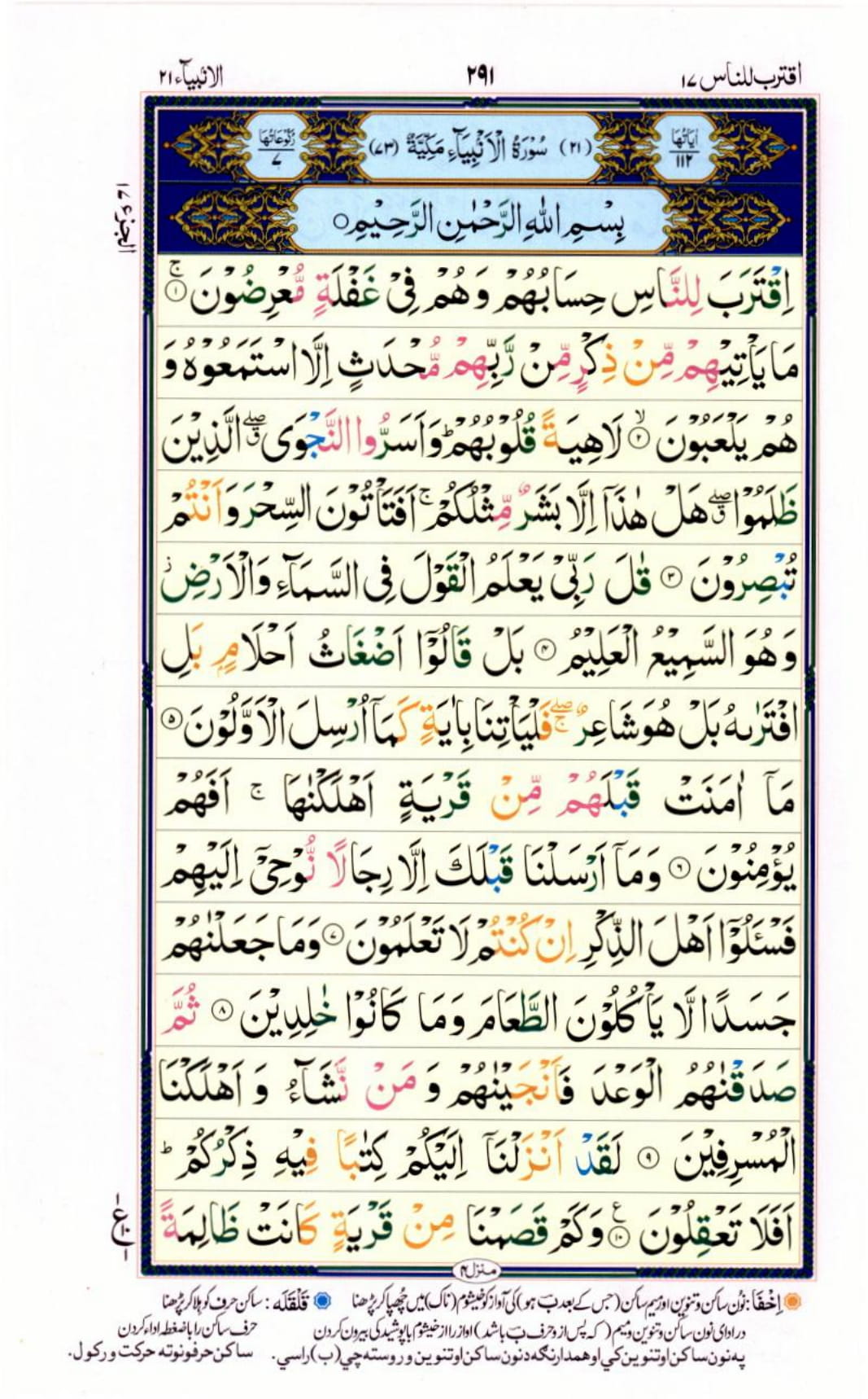 Reading Al Quran Part / Chapter / Siparah 17 Page 291