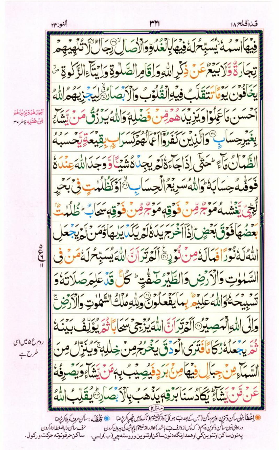 Reading Al Quran Part / Chapter / Siparah 18 Page 321