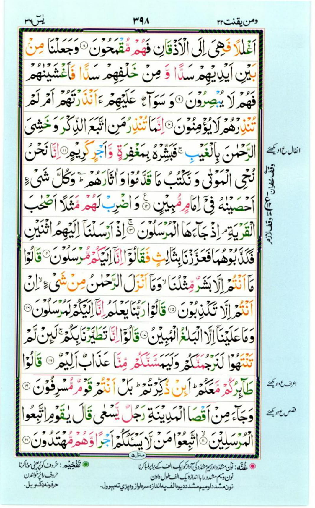 Reading Al Quran Part / Chapter / Siparah 22 Page 398