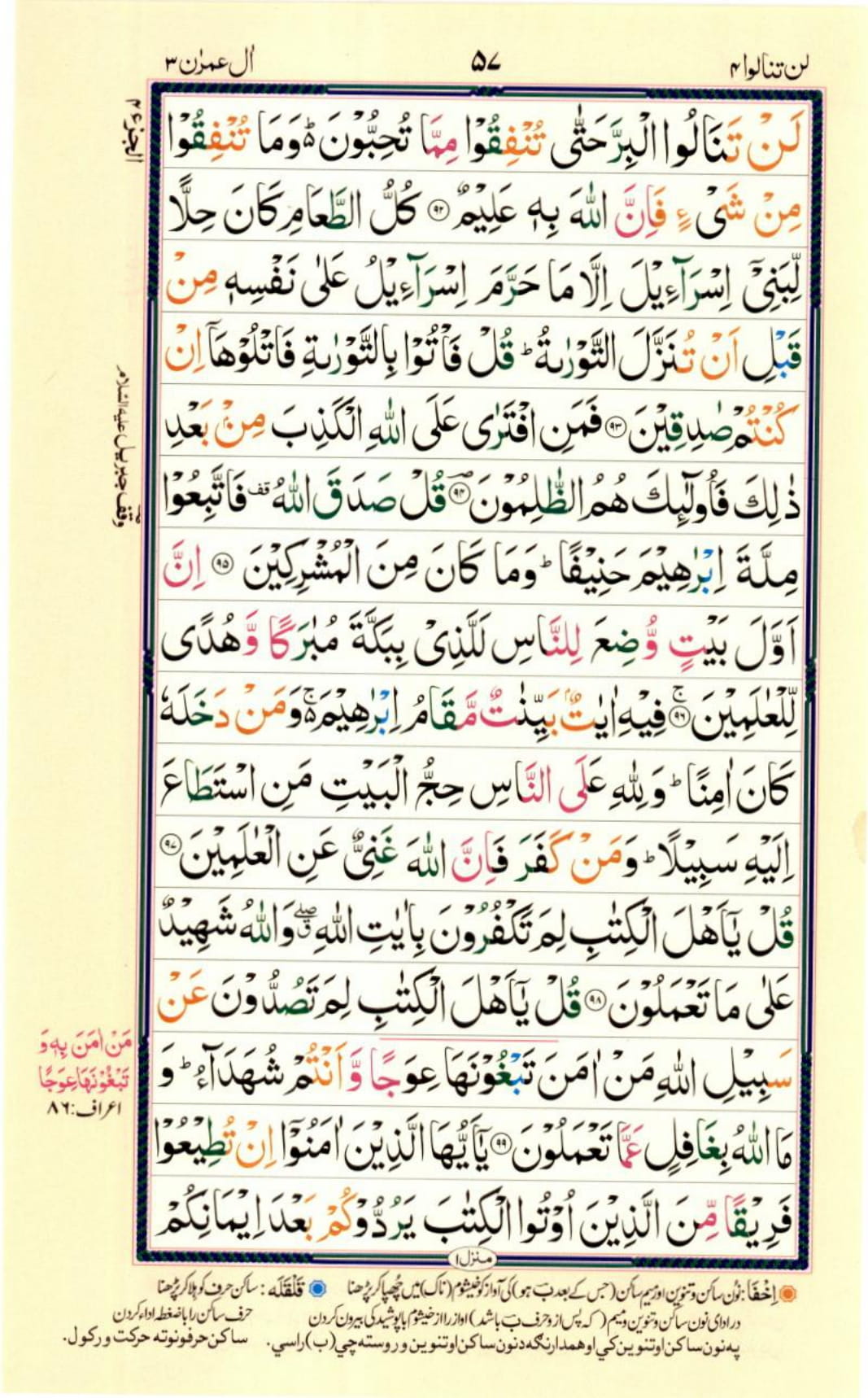Reading Al Quran Part / Chapter / Siparah 4 Page 57
