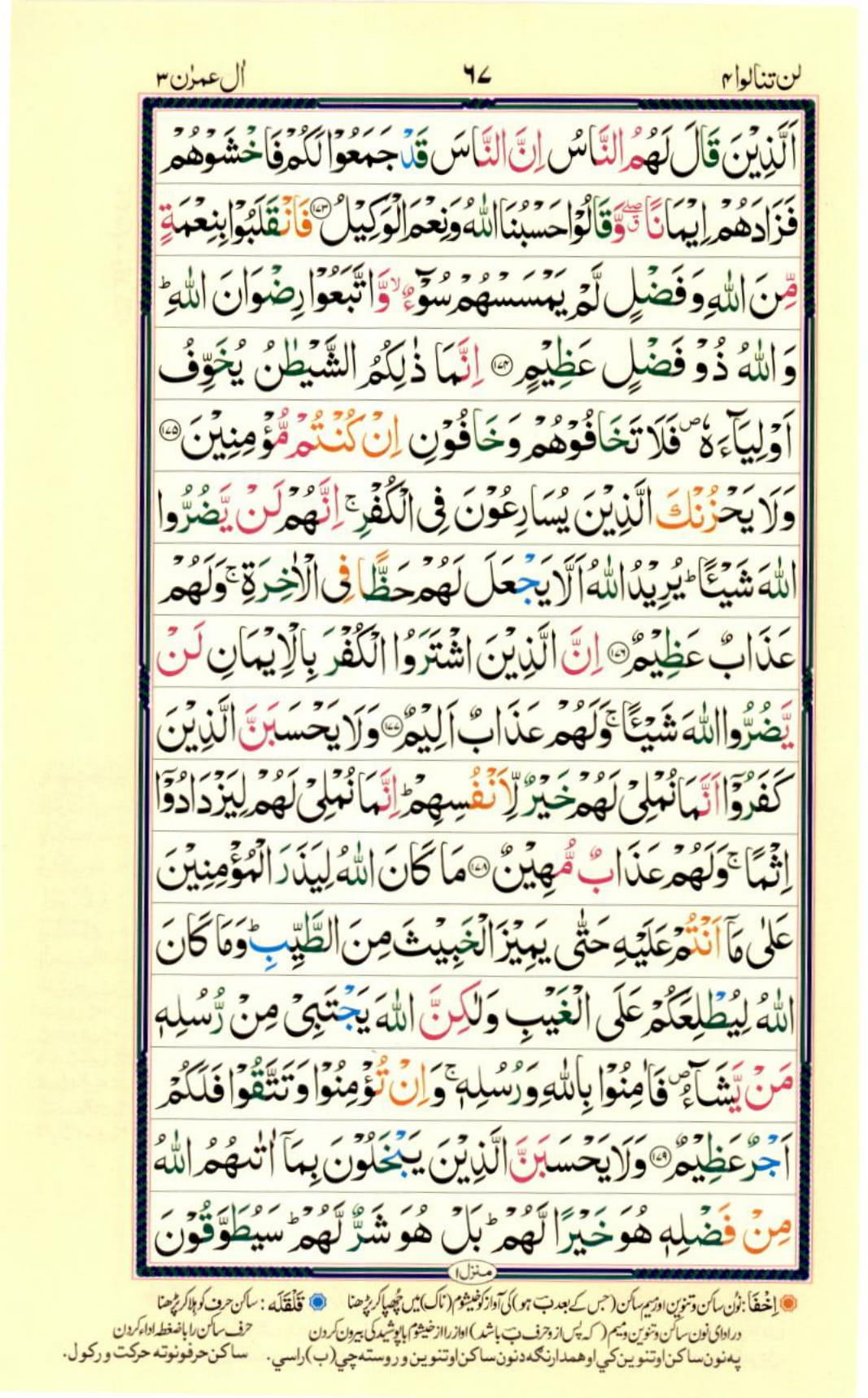 Reading Al Quran Part / Chapter / Siparah 4 Page 67