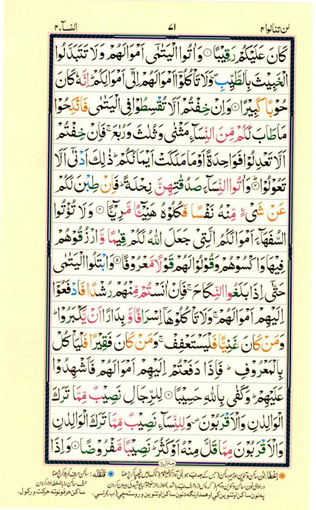 Reading Al Quran Part / Chapter / Siparah 4 Page 71