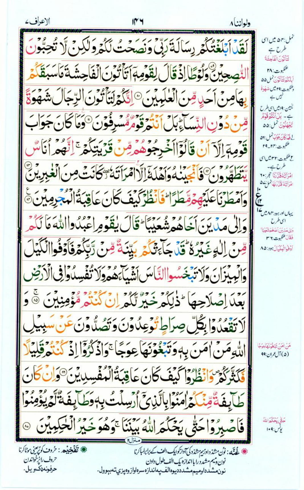 Reading Al Quran Part / Chapter / Siparah 8 Page 146