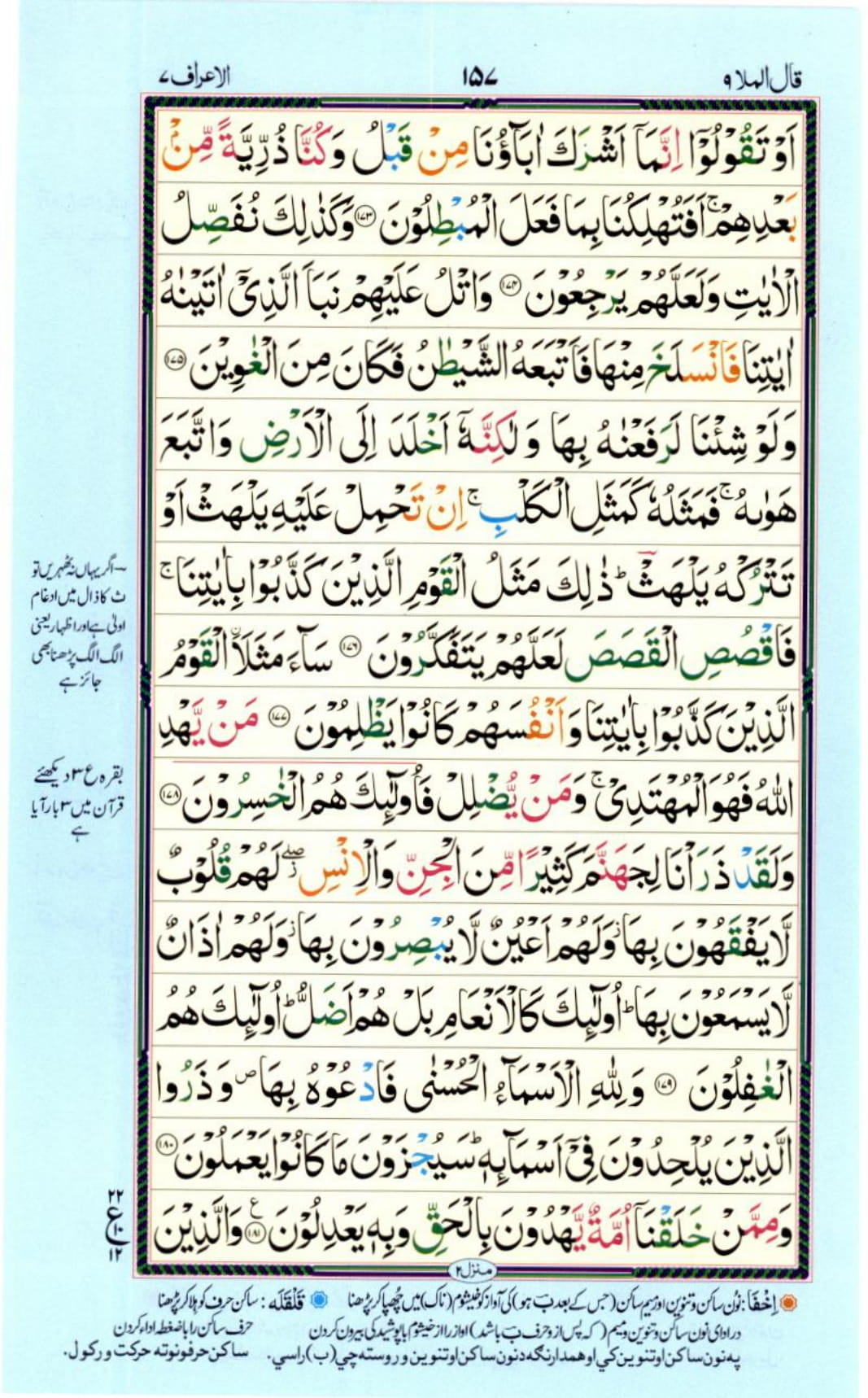 Reading Al Quran Part / Chapter / Siparah 9 Page 157